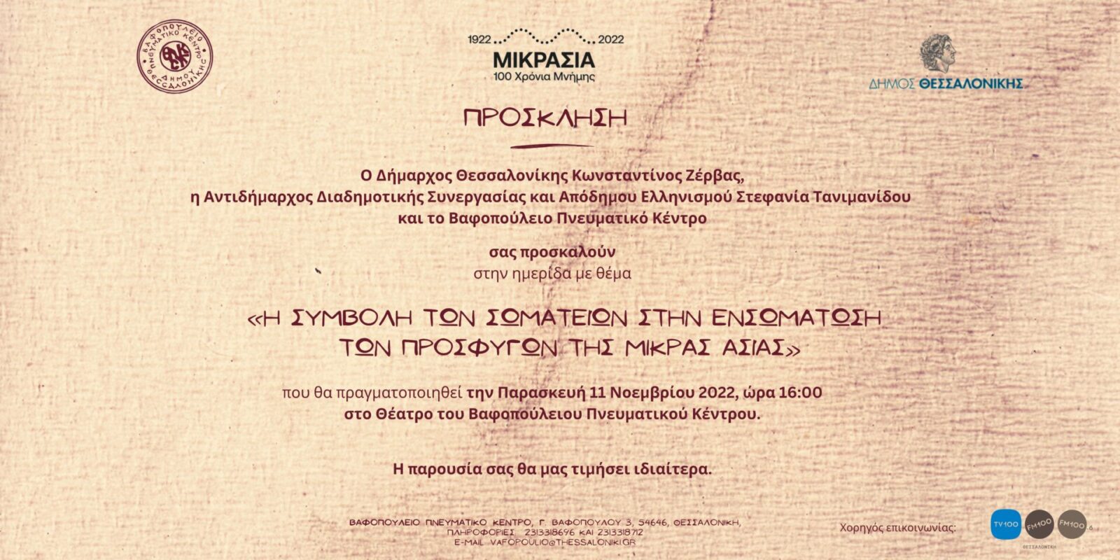 1922-2022. Μικρασία 100 χρόνια Μνήμης – Βυζαντινός Αθλητικός Όμιλος | ΒΑΟ